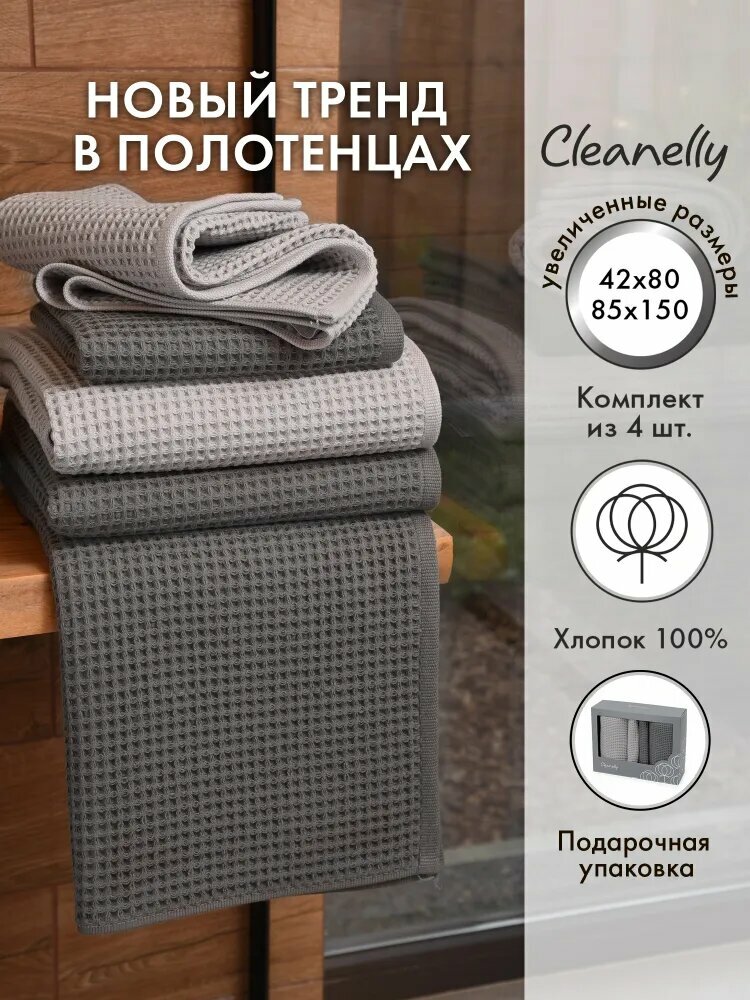 Полотенце для ванной Conforto, Хлопок, 85x150, 42x80 см, светло-серый, темно-серый, 1 шт.