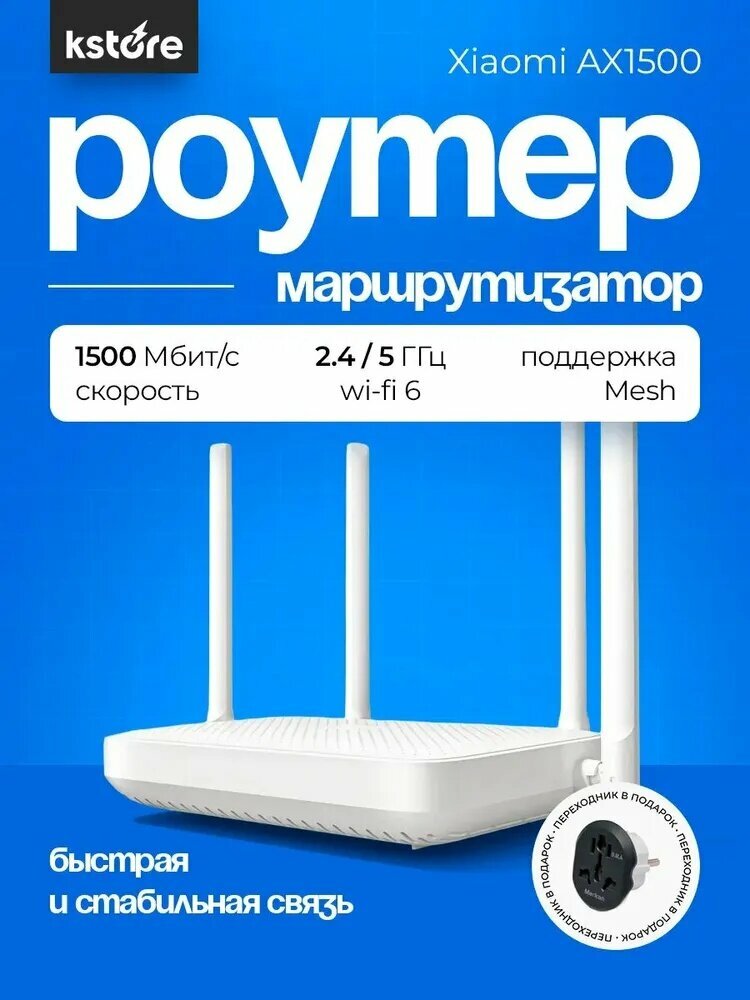 Роутер wi fi для дома AX1500 (CN версия) стандартный вариант модели серии