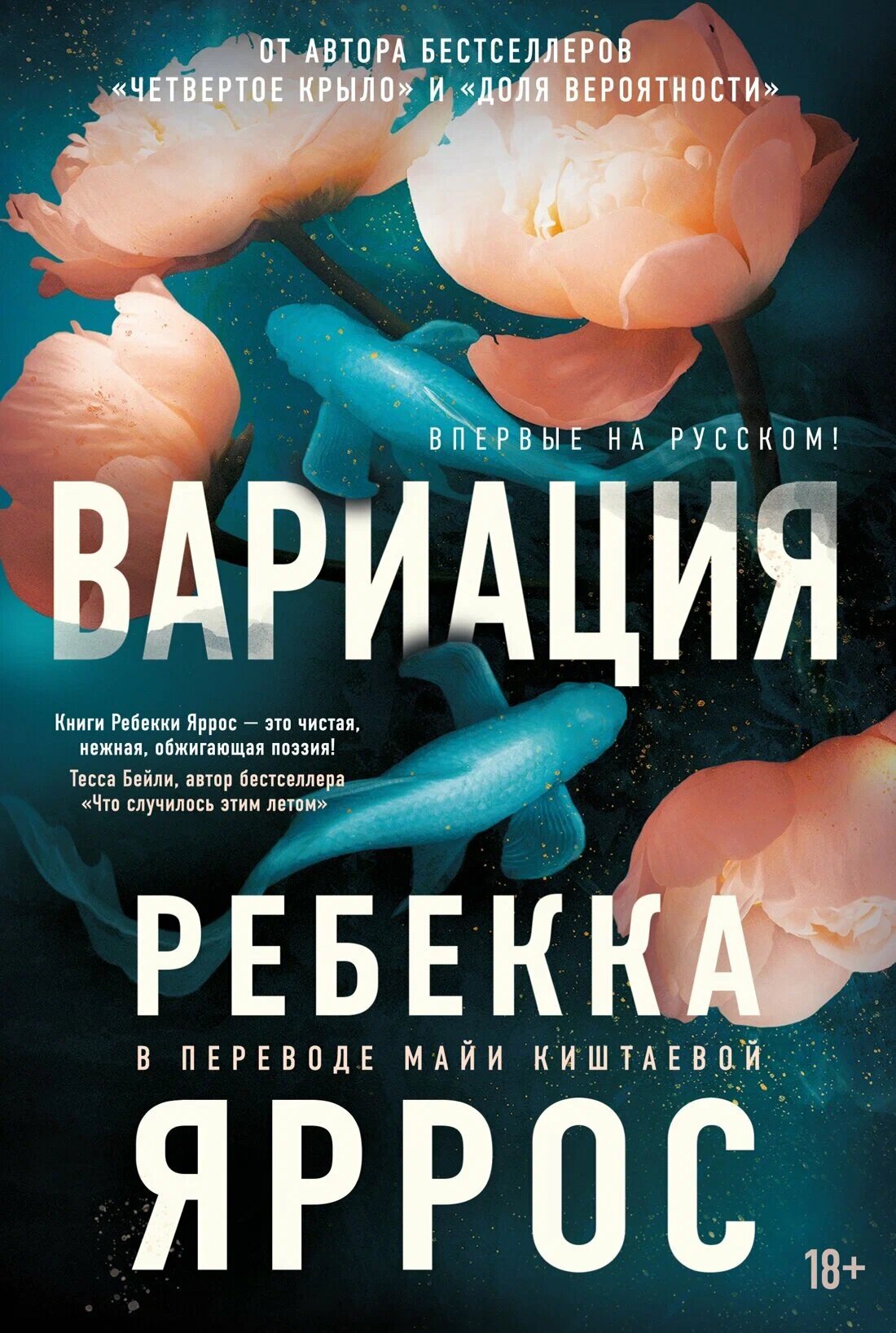 СуперПроект Яррос Р. Вариация (роман), (Азбука, Издательсво азбука/строки, 2025)