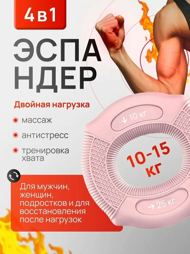 Эспандер кистевой 10-15 кг