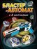 Пусковая игрушка