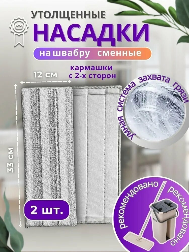 Насадка на швабру "2WGTYLDTTJ"