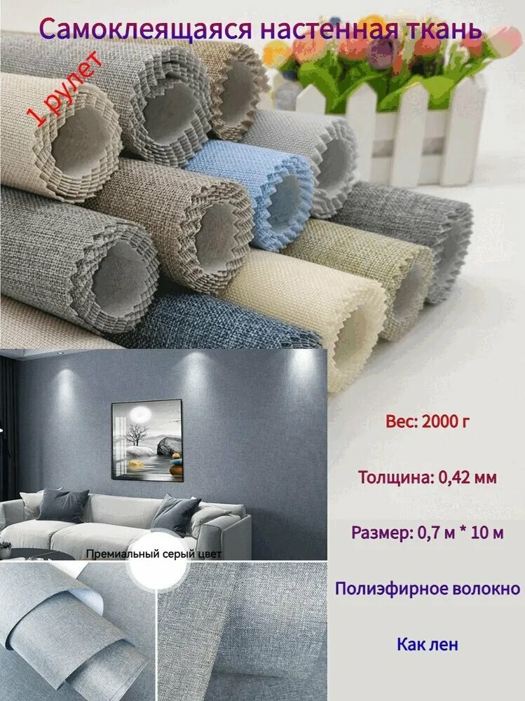 Обои Текстильные 10 м, 0.7 м