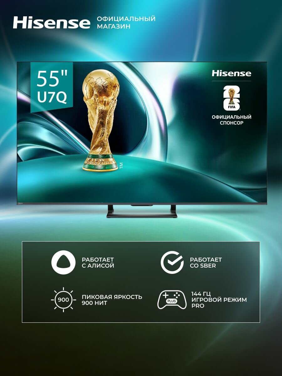 Телевизор Hisense 55U7Q 55" 4K UHD Mini-LED, Смарт ТВ, 144 Гц, Dolby Vision/Atmos, игровой режим, голосовое управление