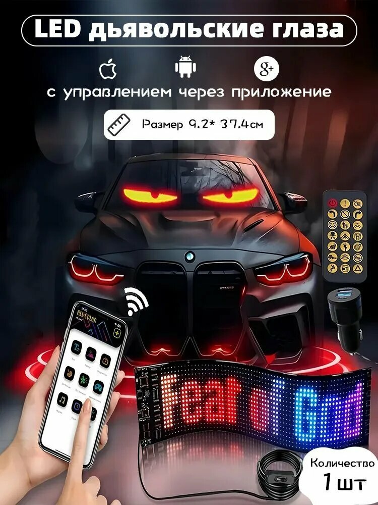 92*374 MM,1 шт, Глаза на лобовое стекло светодиодные, аксессуары для автомобиля, наклейки на автомобиль,
