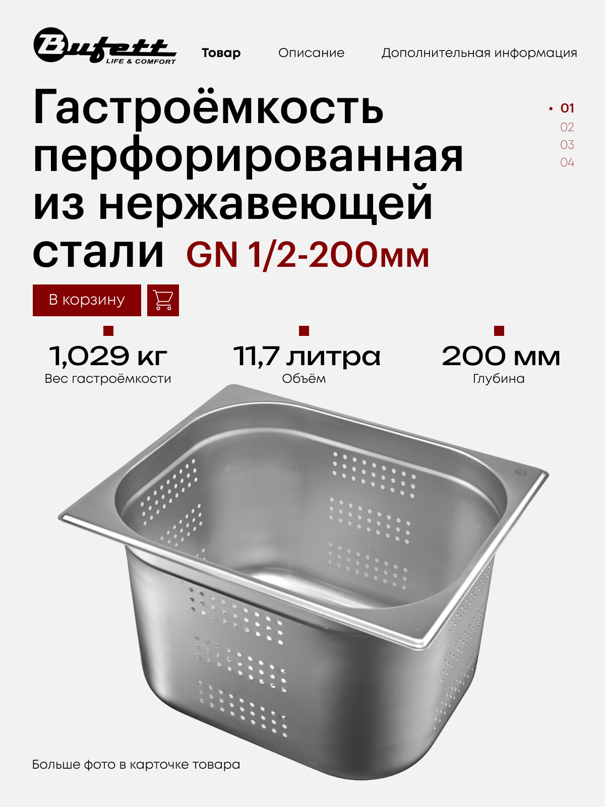Гастроёмкость перфорированная из нержавеющей стали Bufett GN 1/2-200мм, 641644
