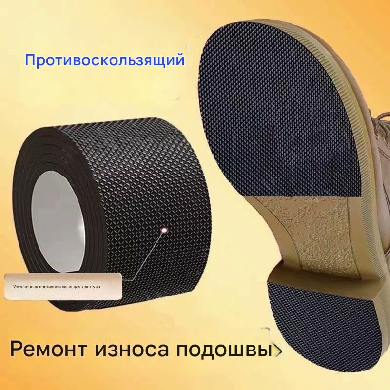 Противоскользящие накладки на подошву из eva полукруглые для бесшумной и безопасной обуви