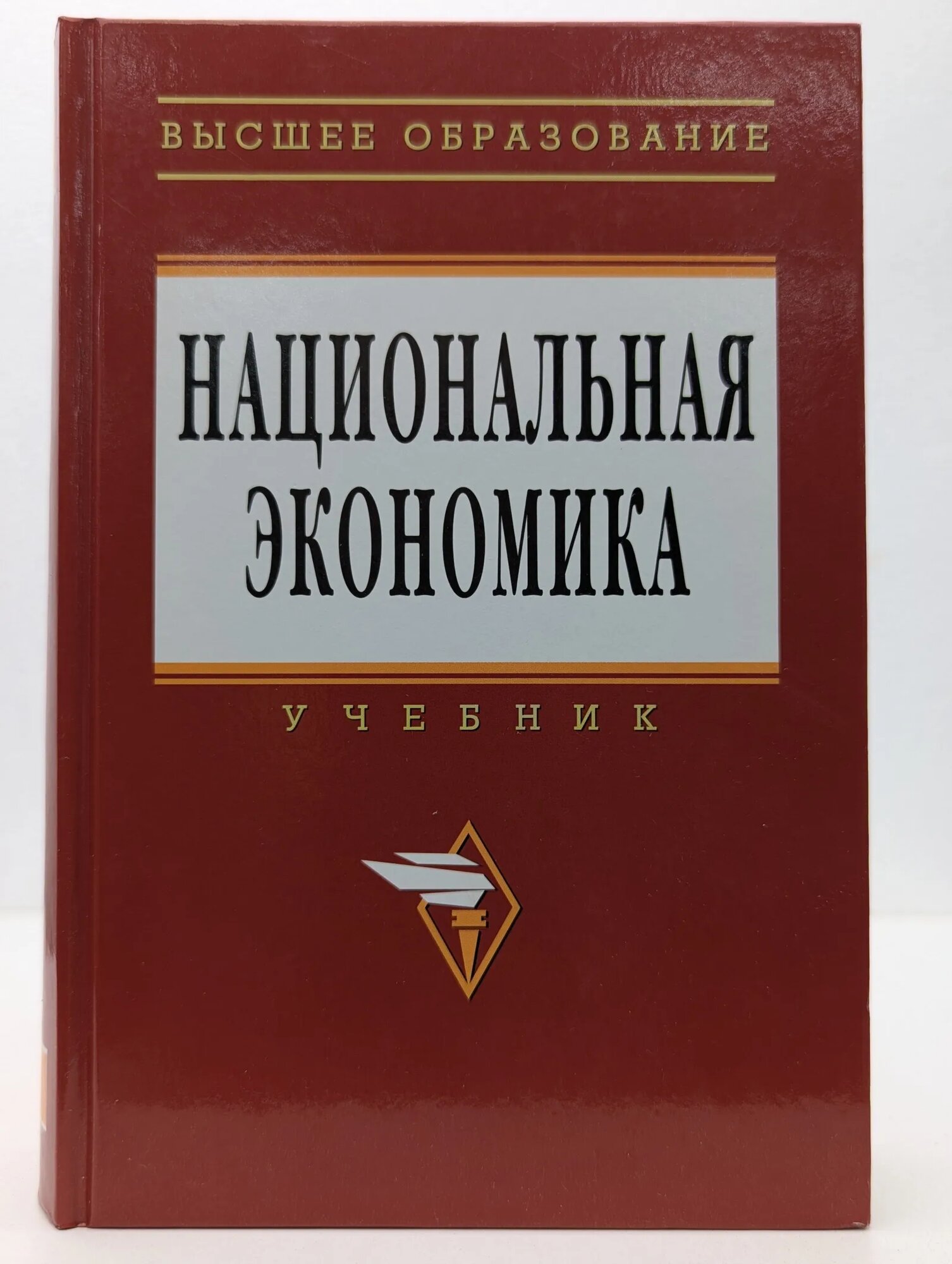 Национальная экономика Савченко П. В. (ред.) 2014