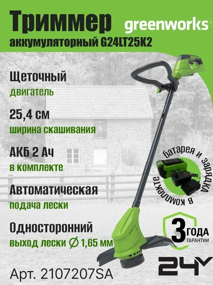 Садовый триммер аккумуляторный, Несамоходная