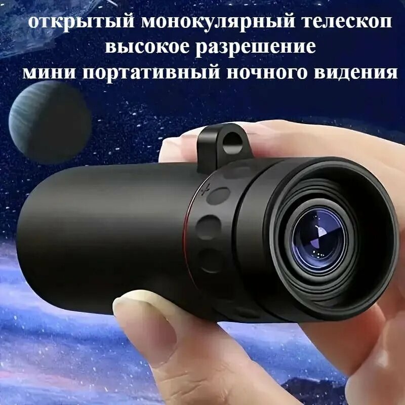 Уличный Монокулярный Телескоп, Мощный Прибор Ночного Видения Высокой Четкости, Мини-и Портативный