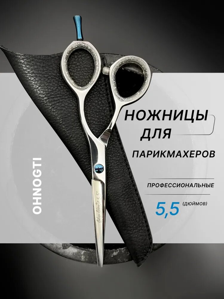 Профессиональные парикмахерские ножницы для стрижки волос , прямые 5,5 дюймов , ручная заточка