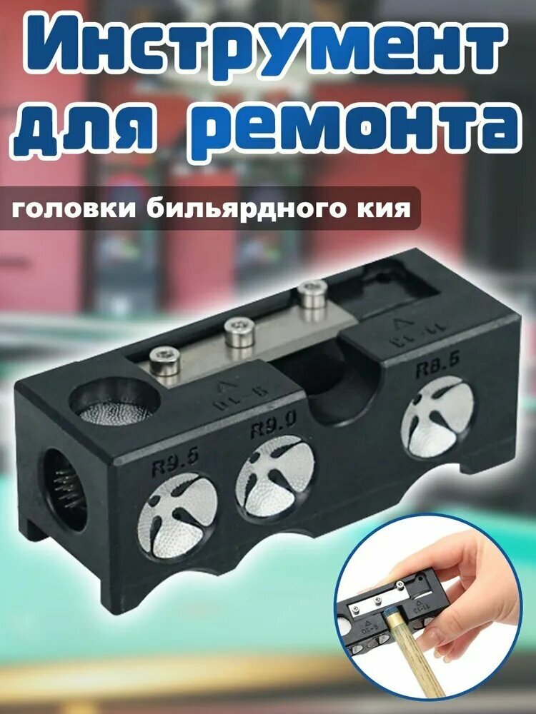 11 функций, инструменты для формирования наконечников для бильярдного кия, насадки для бильярдных клюшек, триммер, полировщик, инструмент для быстрого ремонта