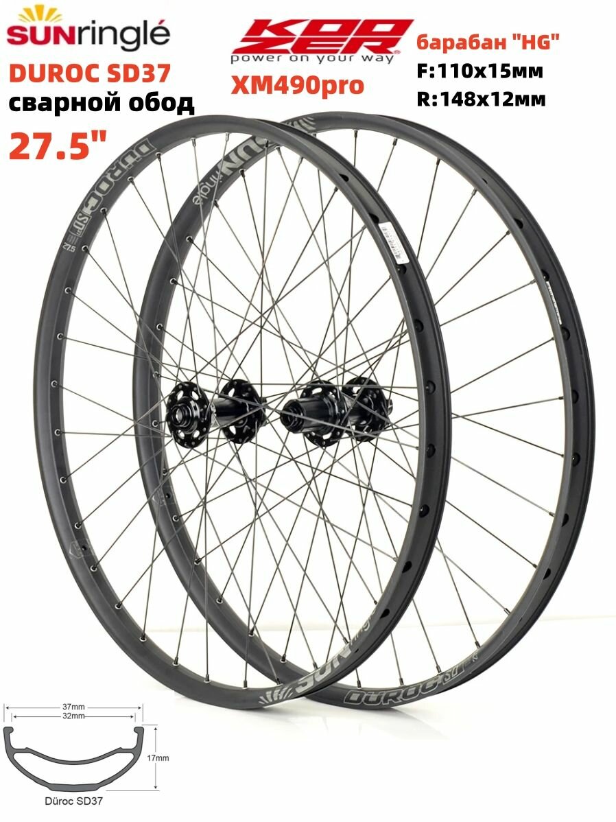 2 колеса Sunringle SD37 Сварной 27.5" втулка koozer XM490pro HG 110x15мм 148x12мм 32 спицы Для XC/Trail/FR/DH