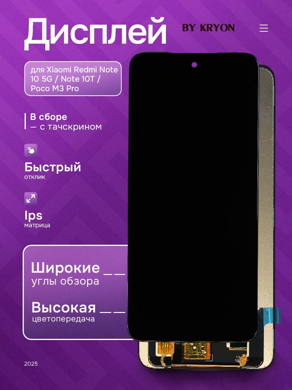 Дисплей для Xiaomi Redmi Note 10 5G / Note 10T / Poco M3 Pro KRYON