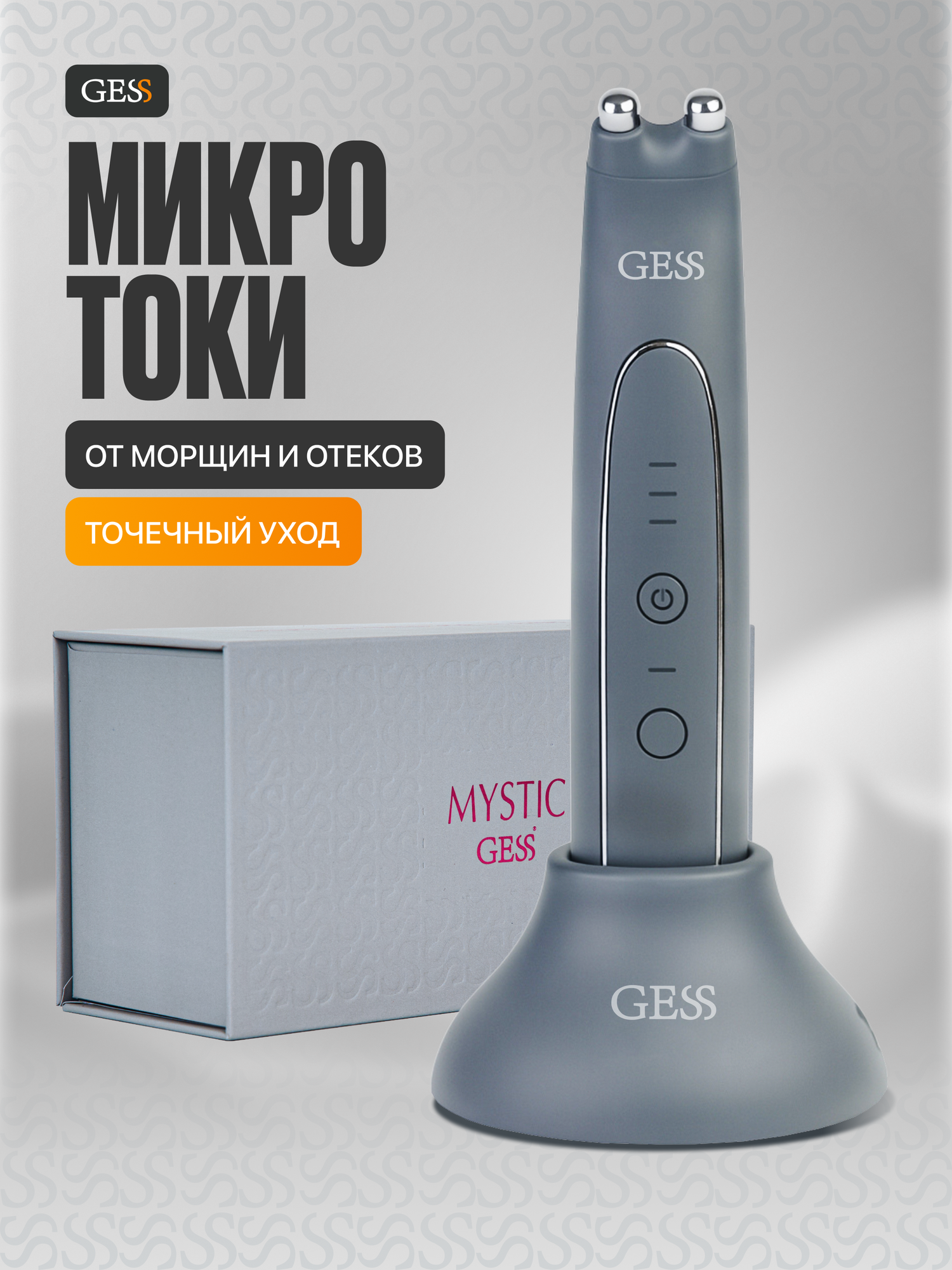 Микротоковый массажер GESS Mystic, для лица, лифтинг, вибрация, серый