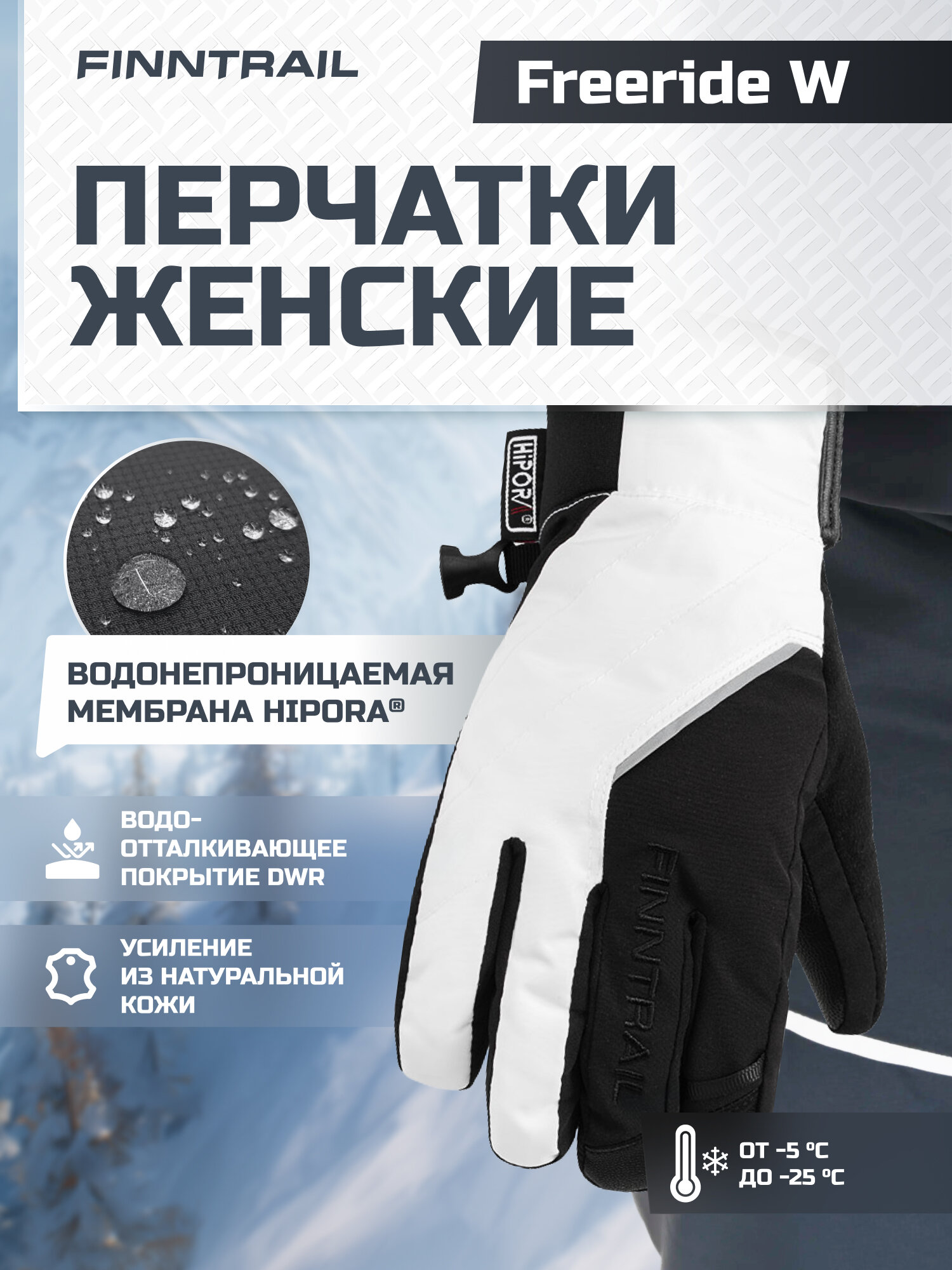 Перчатки Freeride W для женщин