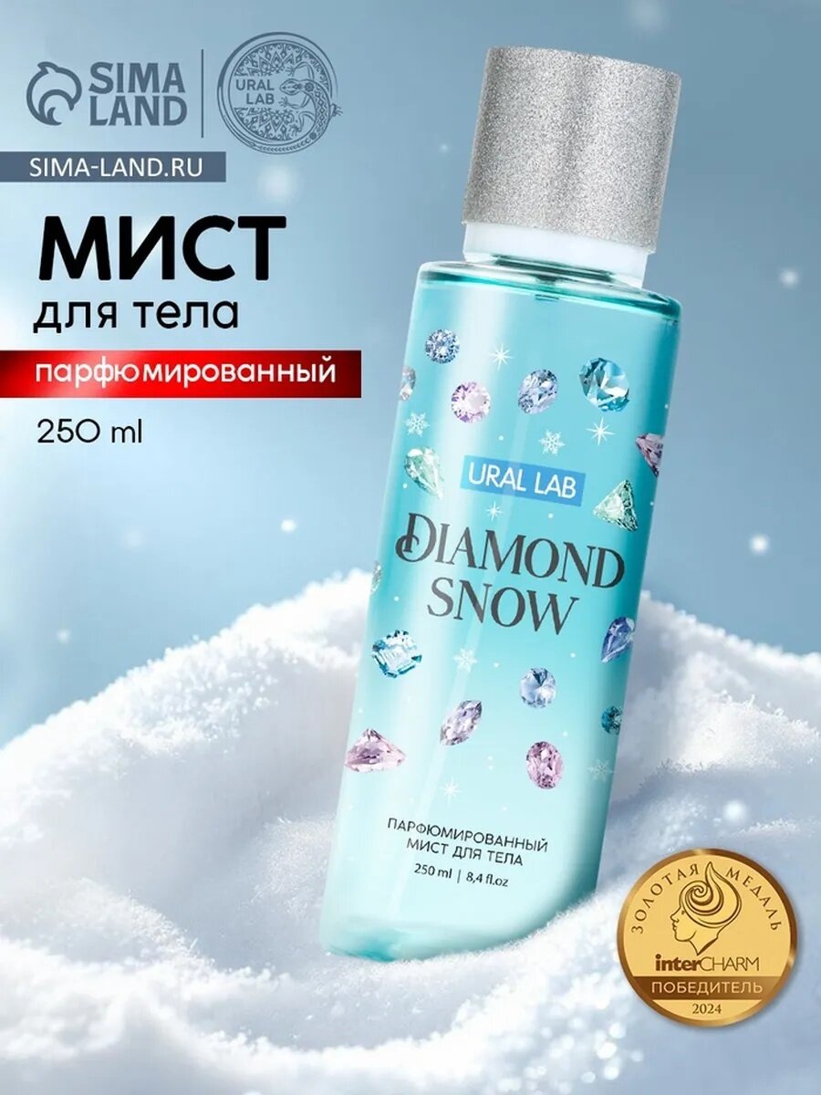 Мист для тела "Diamond Snow", 250 мл, парфюмированный, на Новый год подарок