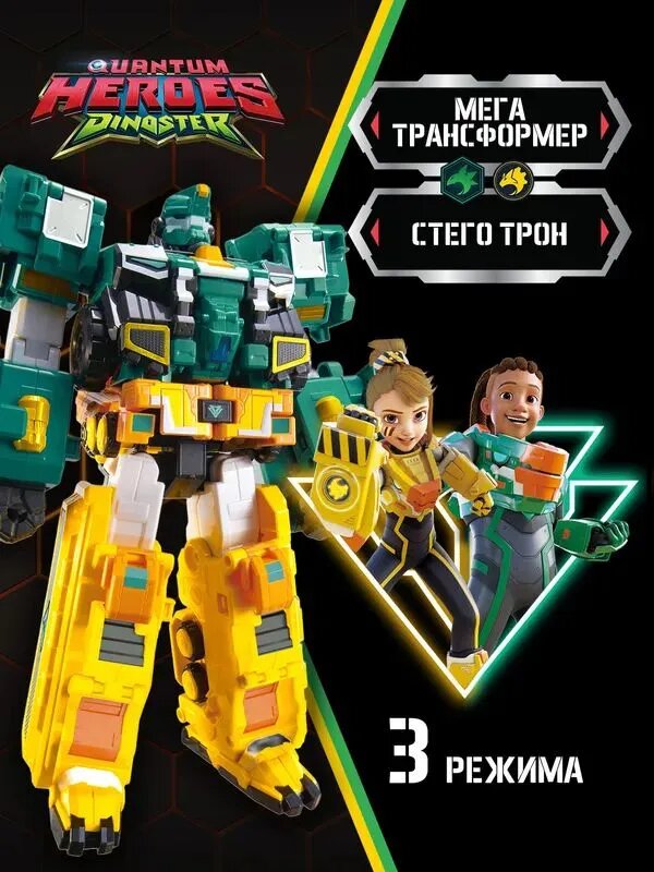 Диностер. Мега-трансформер 4-в-1 Стего Трон 3 режима игры. Dinoster
