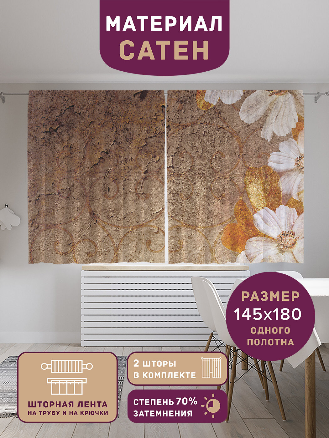 Фотошторы для кухни и спальни "Цветочная фантазия", 2 полотна шириной по 145 см, высота 180 см, мульти Фотошторы, сатен