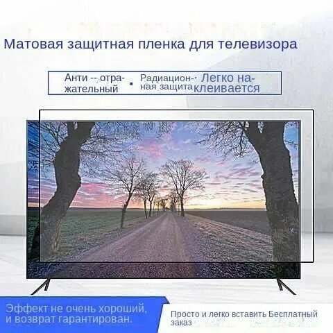 Защитный экран для телевизора 37', Пластик