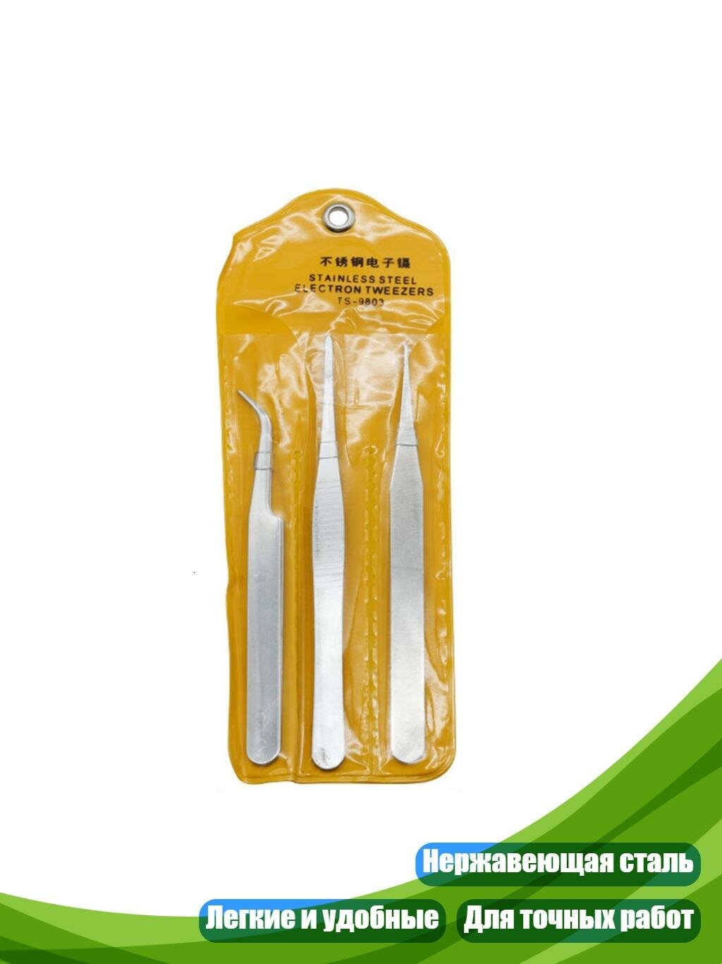 Набор из 3 антистатических пинцетов для пайки