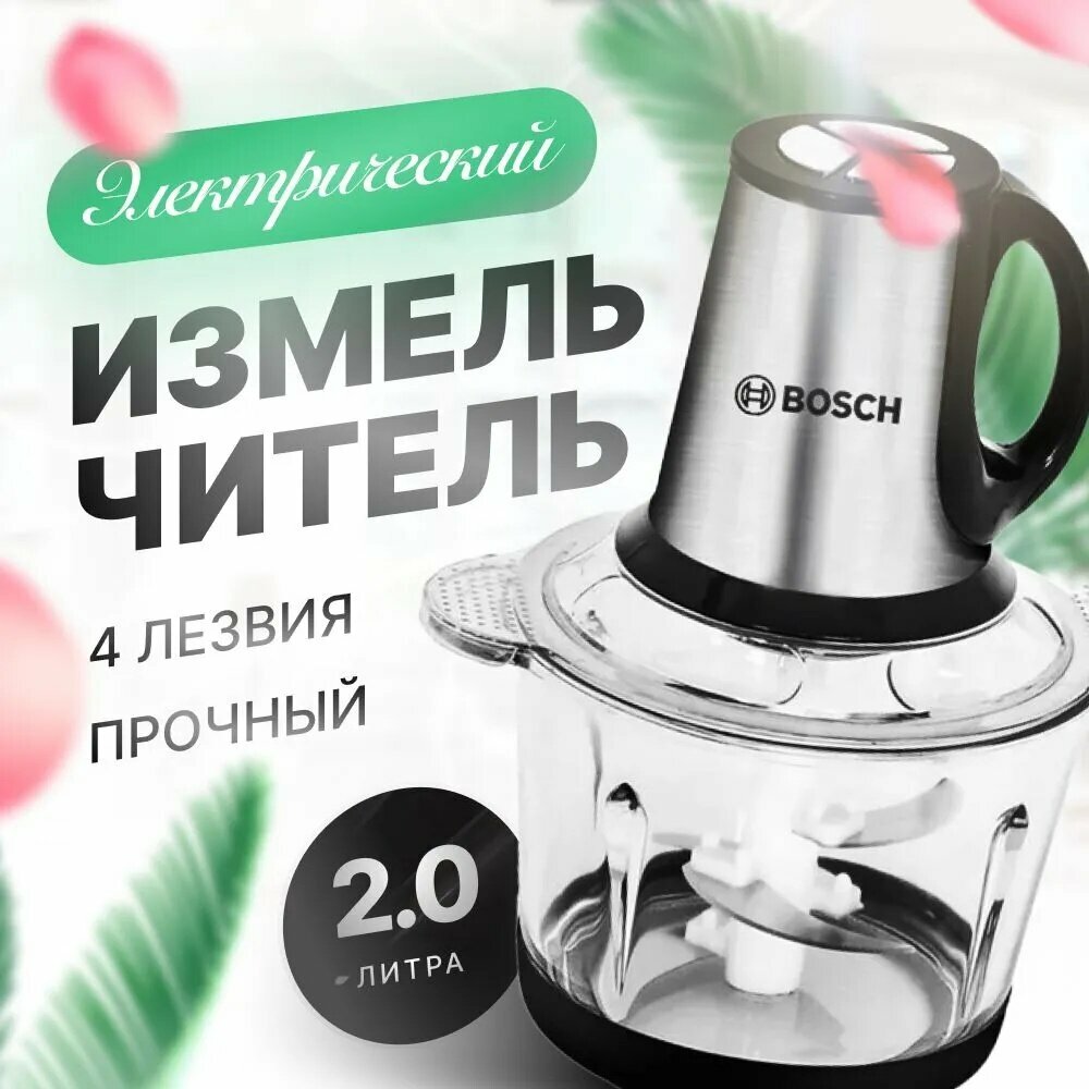 Измельчитель кухонный электрический со стеклянной чашей чоппер