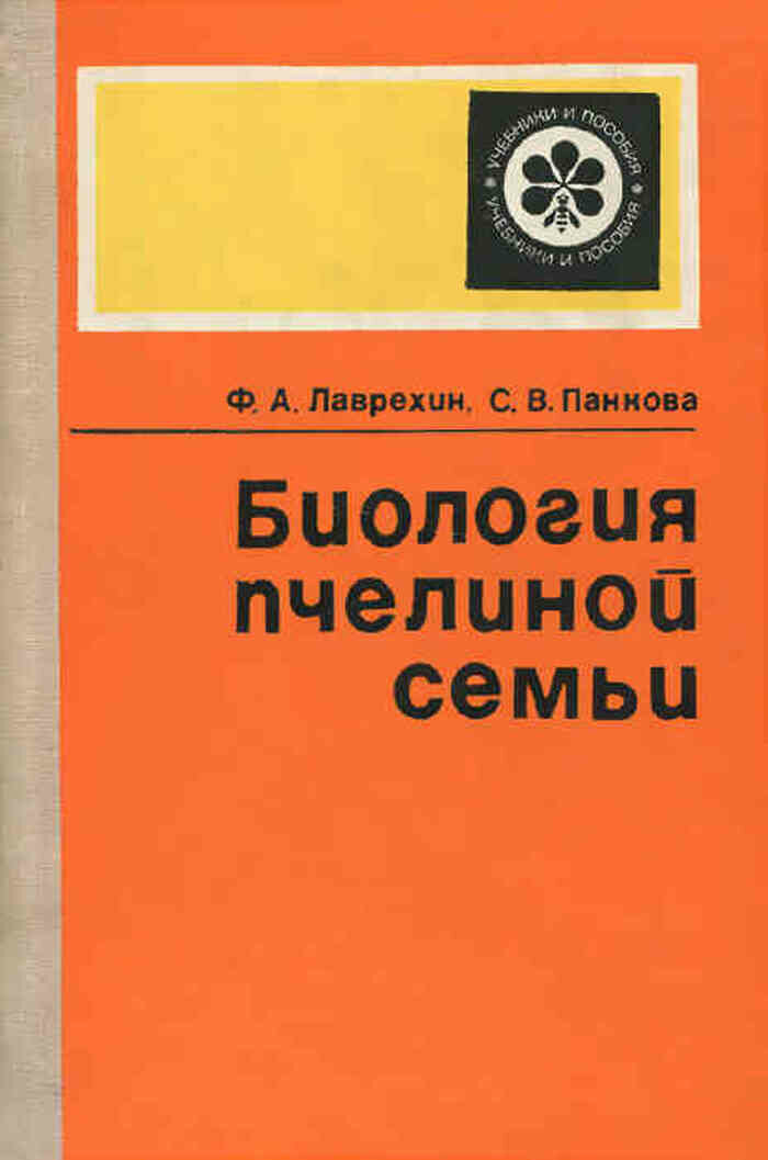 Биология пчелиной семьи