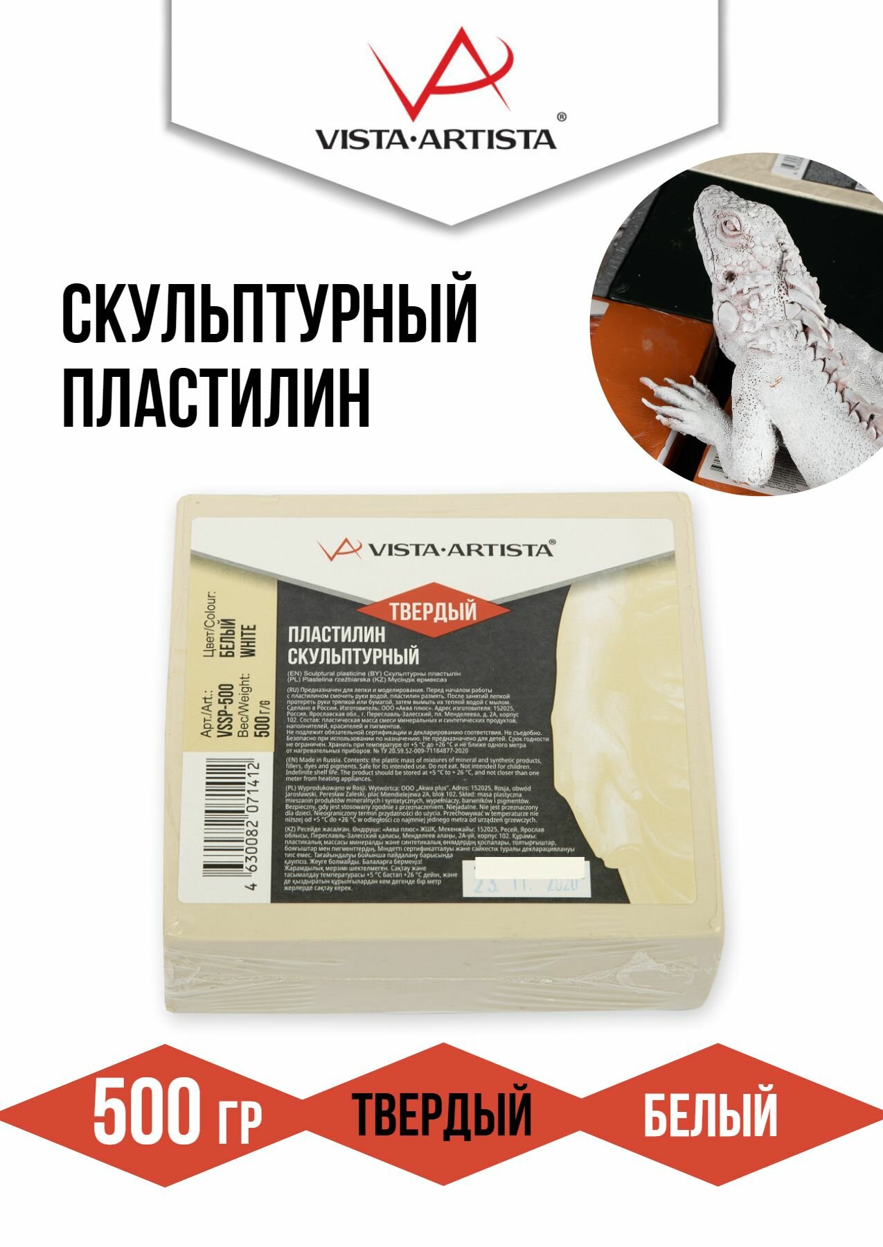 VISTA-ARTISTA скульпталин Studio пластилин скульптурный 500 грамм, №2 белый твердый, VSSP-500