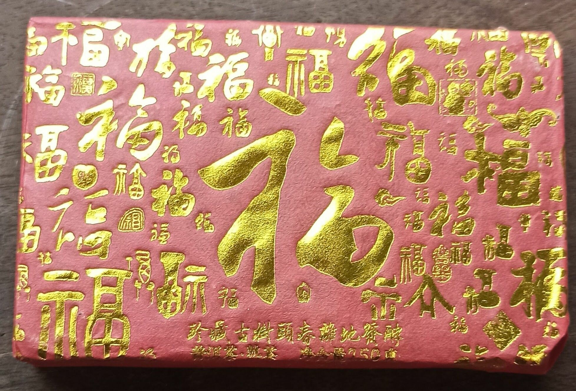 Шу Пуэр Кирпич 2017 год. Счастье (Фу) из Листьев Старого Дерева. Натуральный выдержанный чай. Кирпич 250 грамм.