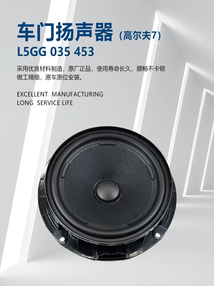 Подходит для оригинальных Volkswagen Golf 6, высококачественные динамики для передних дверей 7.5, динамики для задних