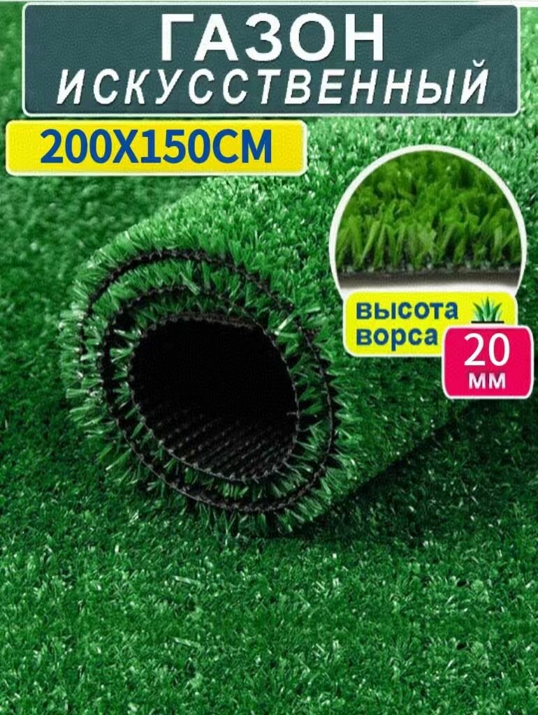 Искусственный газон в рулоне трава зеленая для улицы балкона декора детской площадки150*200cm