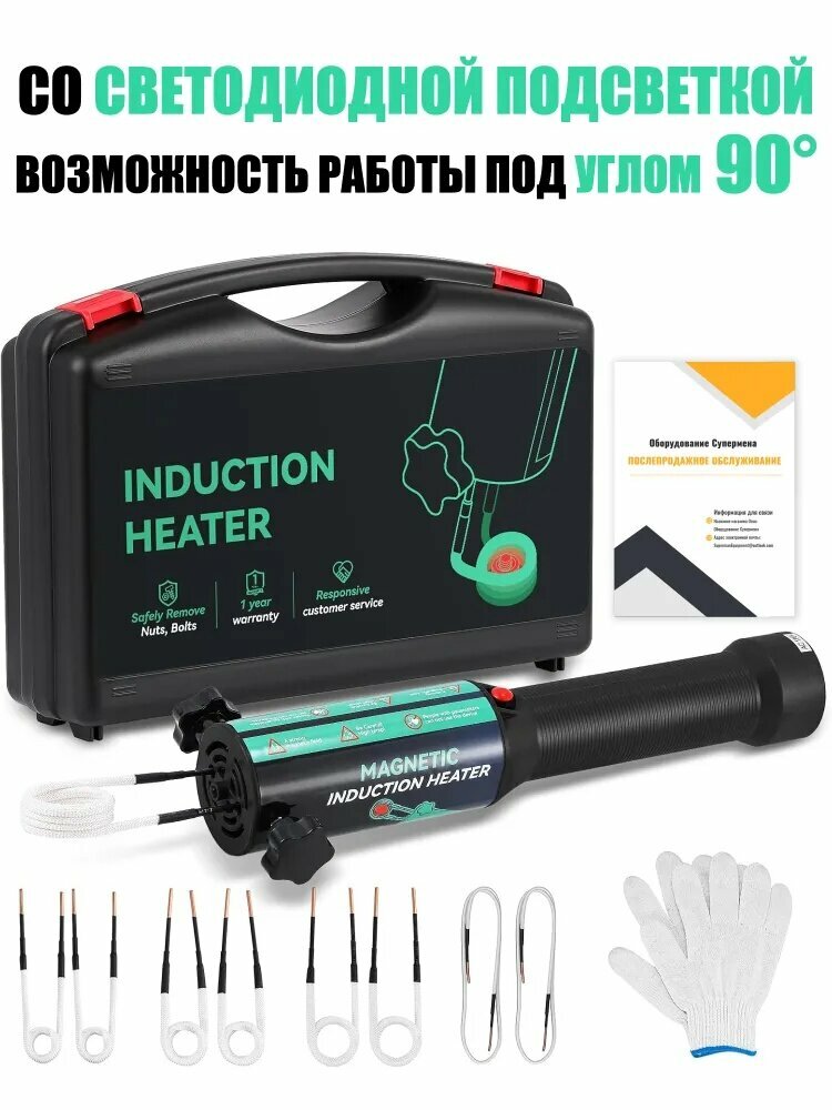 Индукционный нагреватель болтов, Комплект магнитного индукционного нагревателя 1200 Вт, с 8 катушками