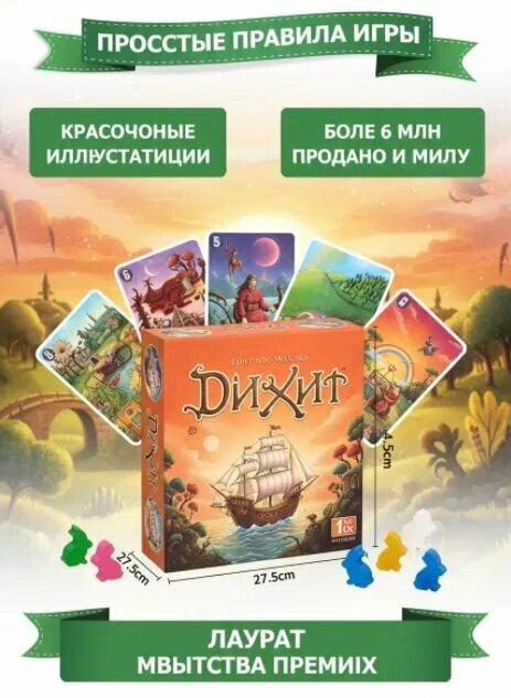 Настольная игра Диксит семейная карточная игра для компании, ассоциации и воображение, с красочными иллюстрациями