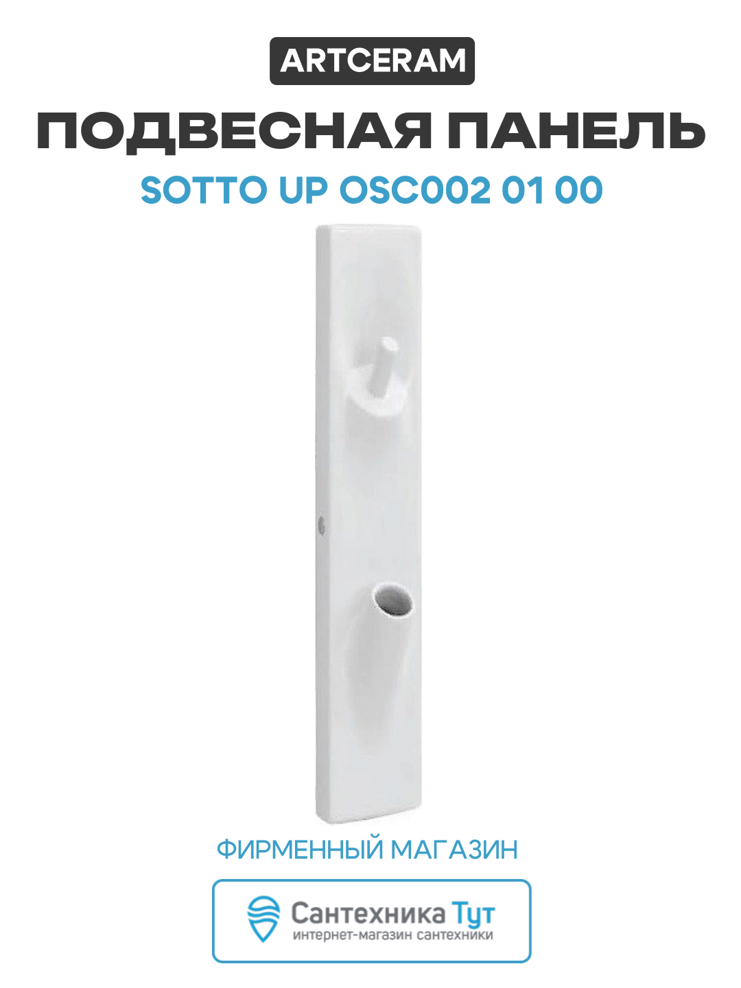 Подвесная панель Artceram Sotto Up OSC002 01 00 Белая, современный стиль