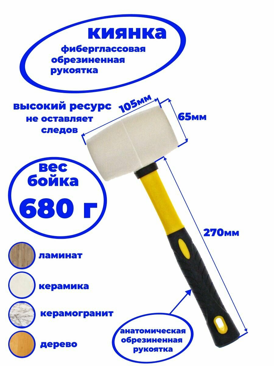 Киянка 680г резиновая белая с фиберглассовой рукояткой Чеглок