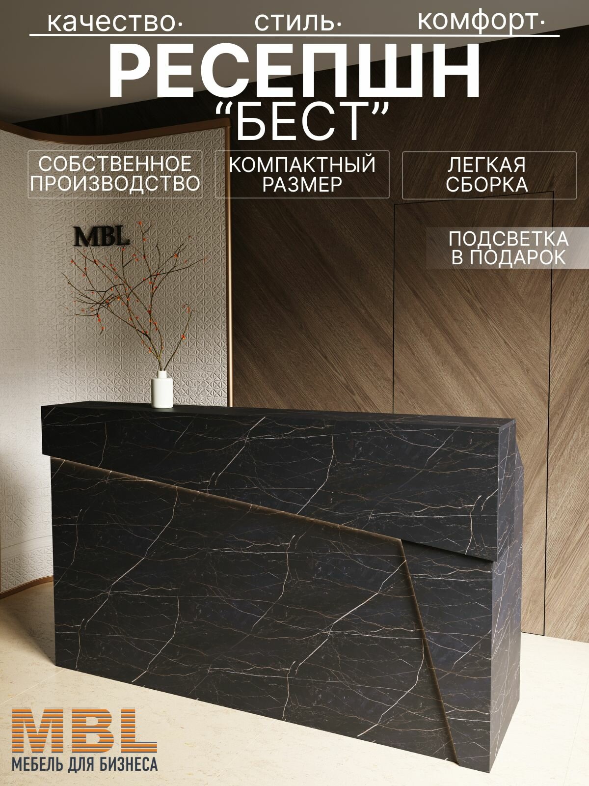 Ресепшен Бест 200см