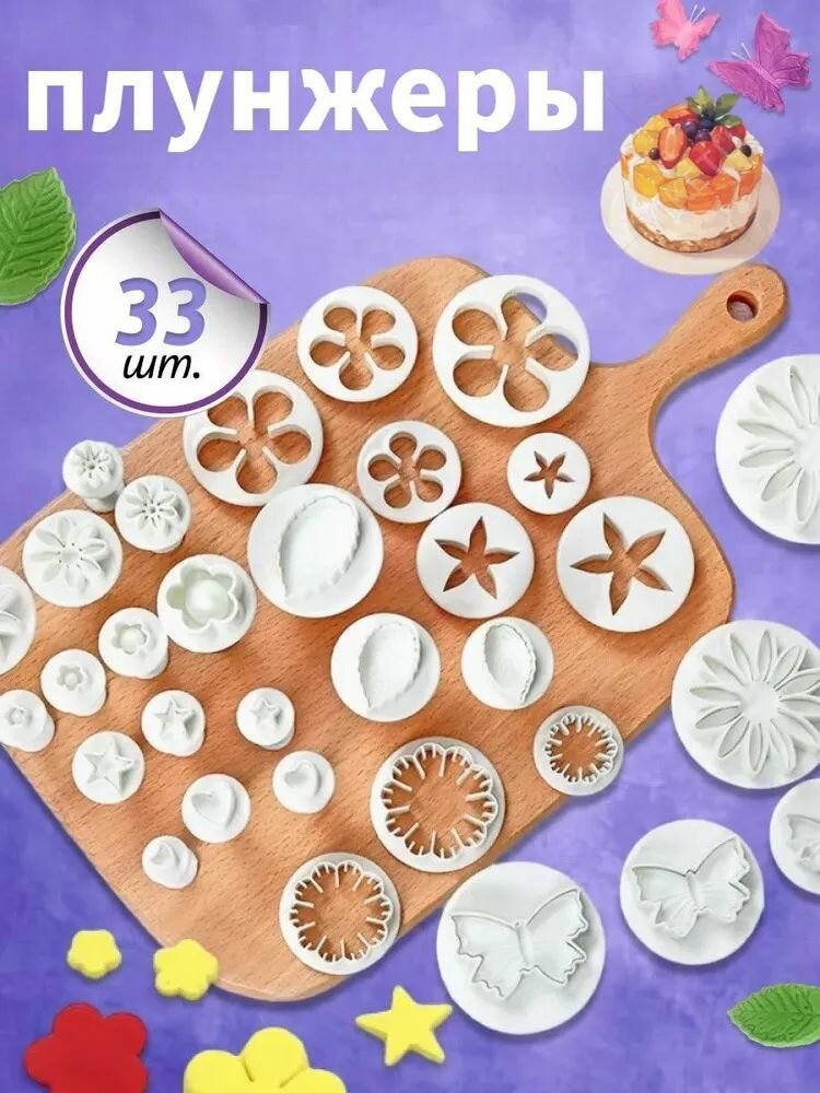 Набор для выпечки, 5.2 см , 33 предм.