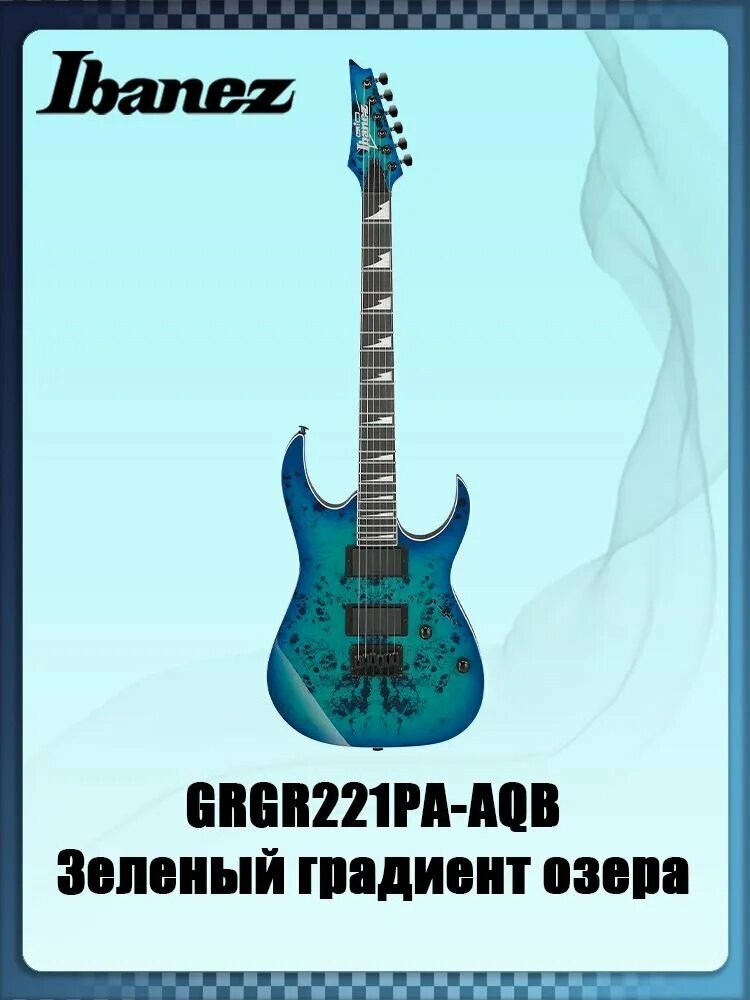 Ibanez Электрогитара Электроакустическая GRG121DX/ GRGR131EX/ GRG121SP/ GRG121PAR/ GRG121DX/ GRG7221QA/GRGM21M/GRG131DX/GRGR221PA / 6-струнная, корпус Махагони