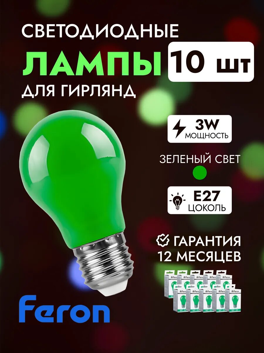 Лампочки декоративные для гирлянды зеленые 10 шт