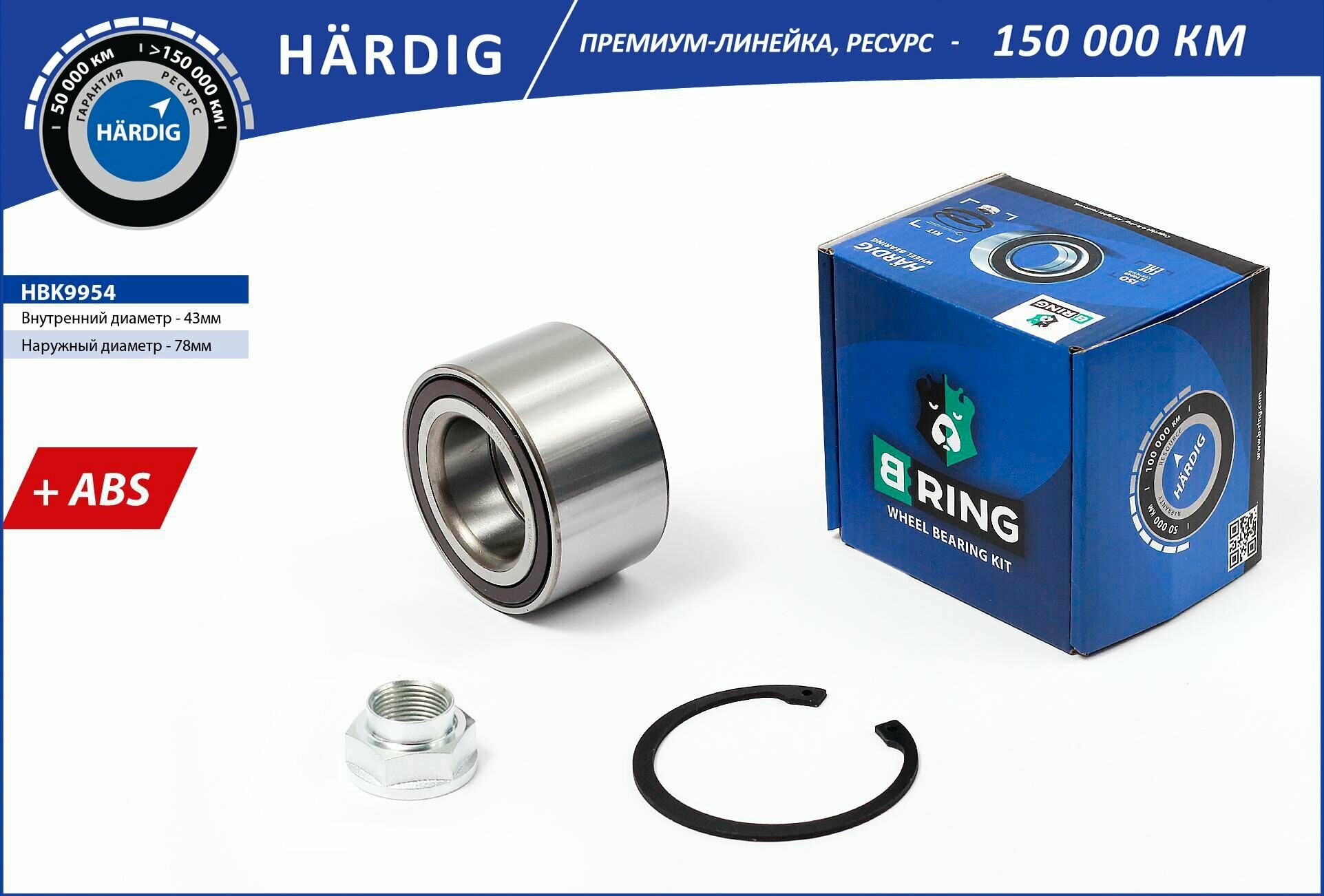 Подшипник ступицы передний комплект с ABS HONDA Civic (05-) Хонда Цивик 43x78x44 B-RING Усиленная линейка HARDIG