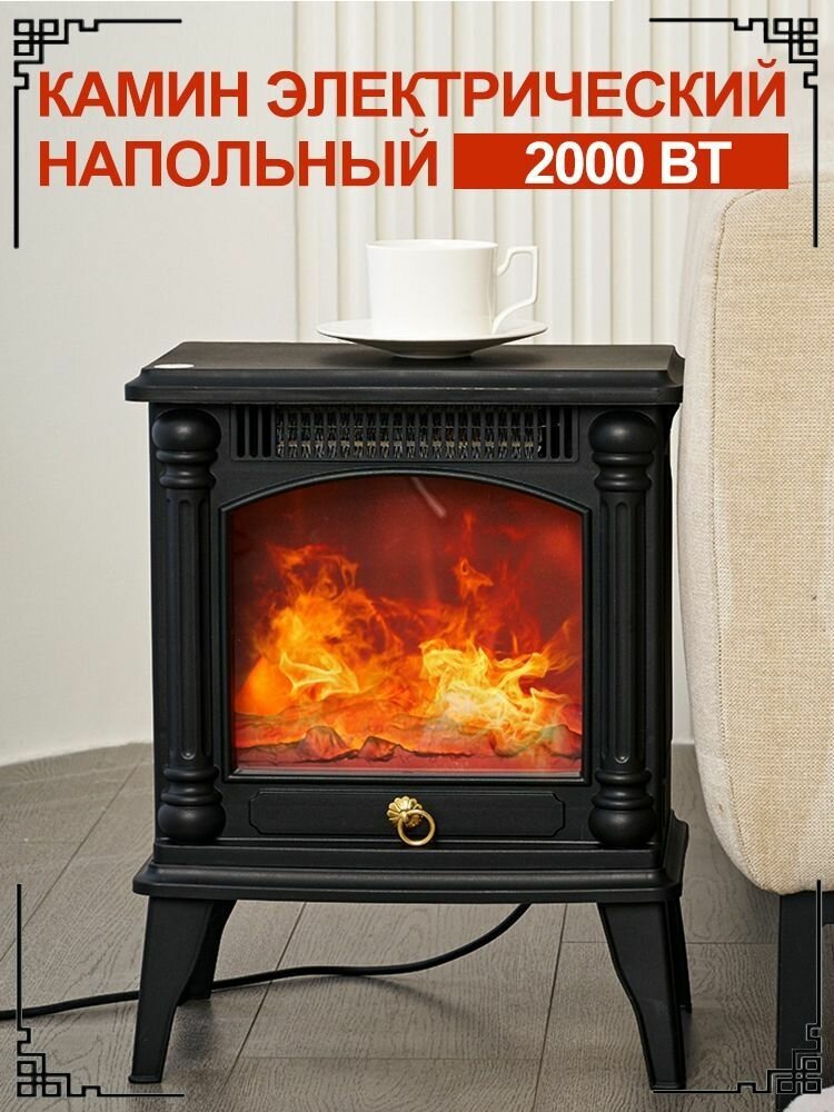 Камин электрический напольный ,2000 Вт, напольная.