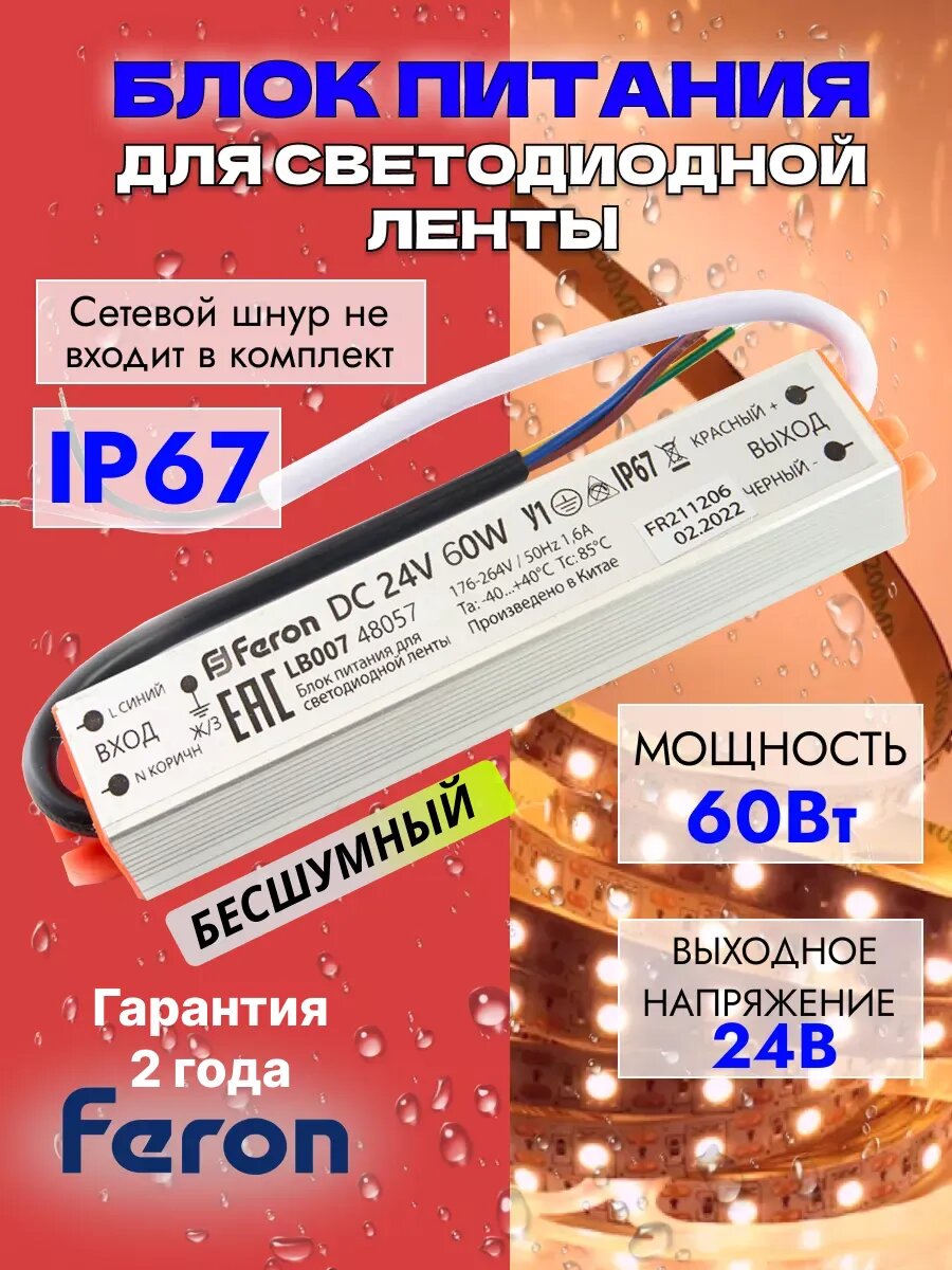 Блок питания для светодиодной ленты 60W 24V IP67