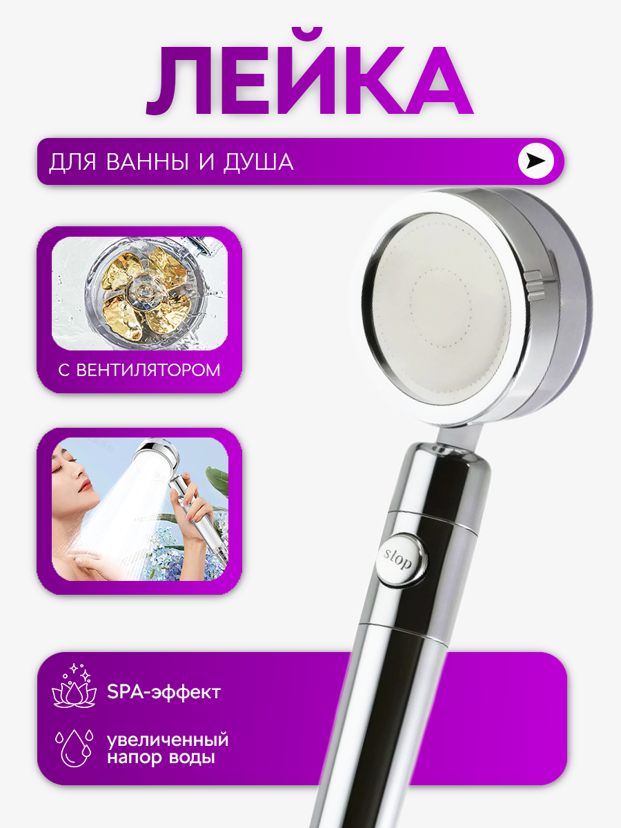 Лейка для душа с вентилятором / насадка для душа / турбо лейка / для ванны и душа / лейка для душа