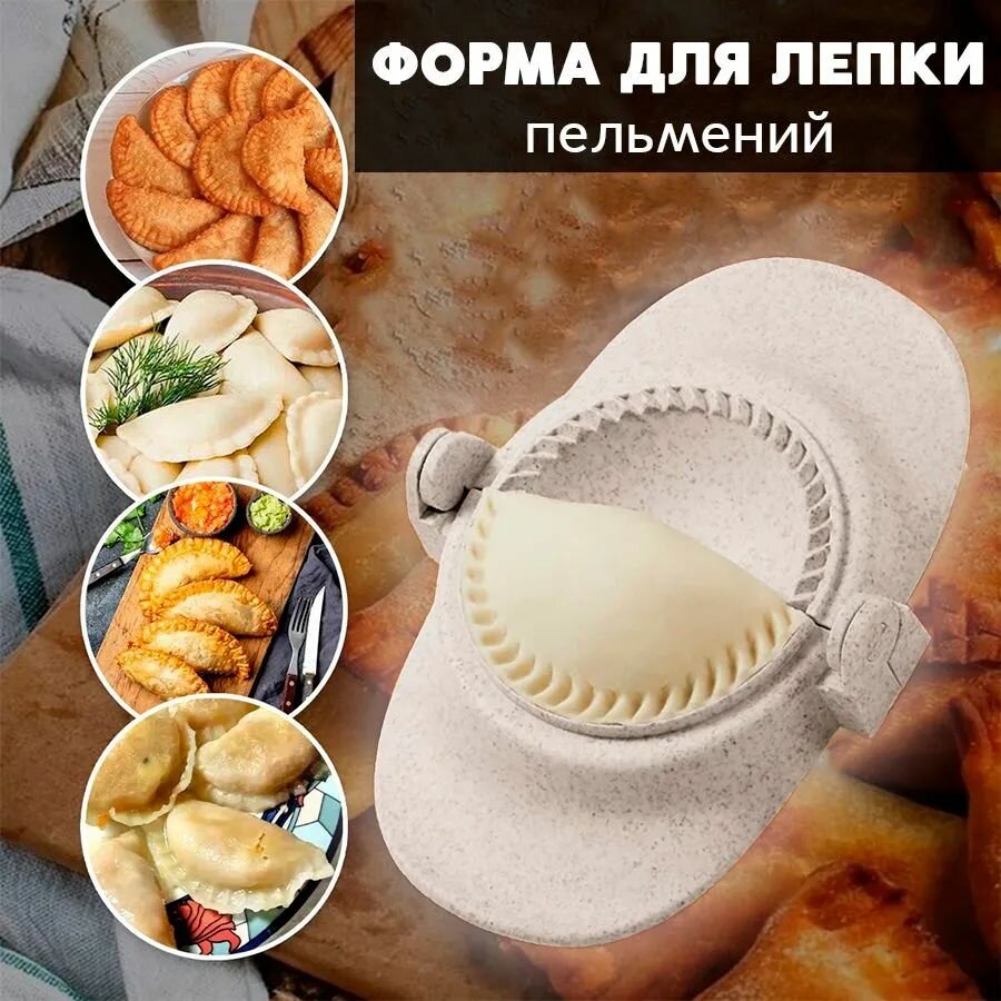 Форма для пельменей 2 шт