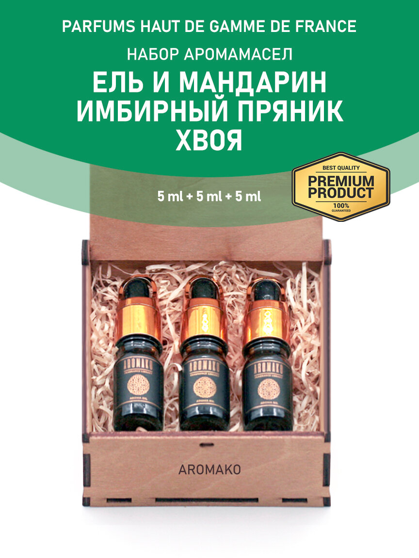 Аромамасла, подарочный набор "Ель и мандарин/Имбирный пряник/Хвоя", 3 шт. по 5 ml