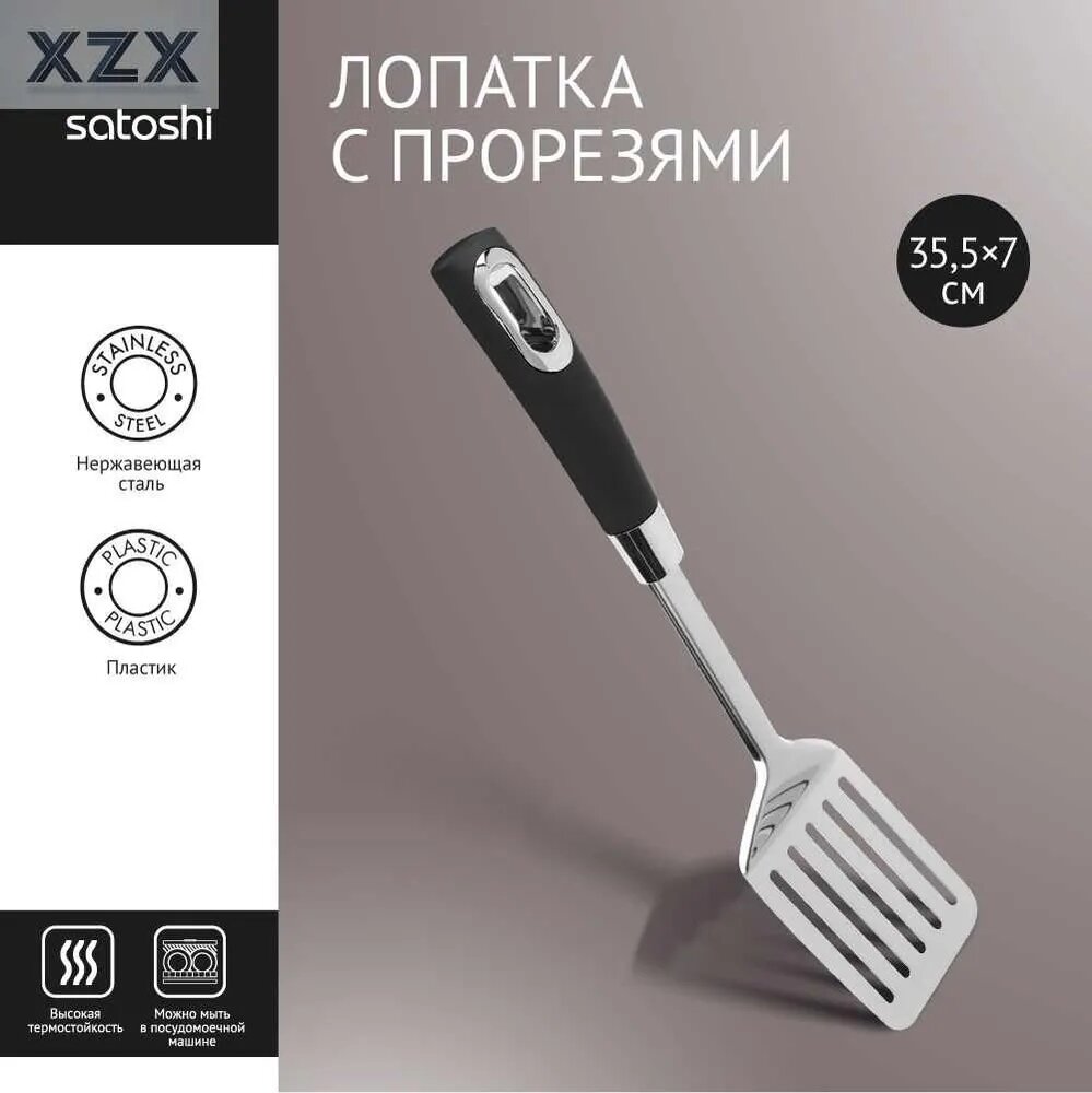 Лопатка кулинарная, длина 35.5 см, 1 шт