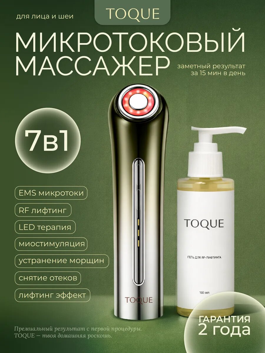 Массажер для лица TOQUE ELARA, с гелем, микротоки, EMS , RF-лифтинг