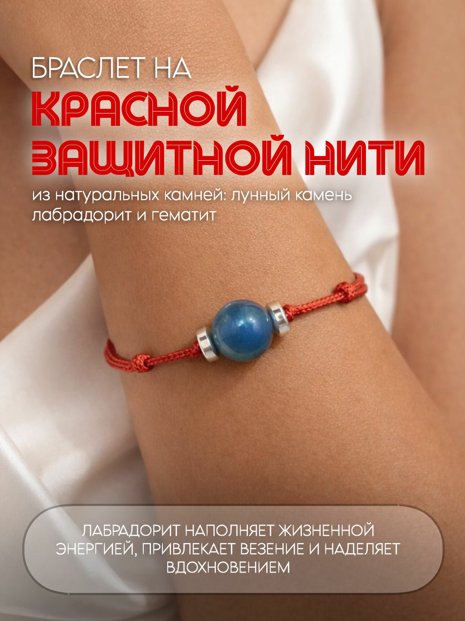 Браслет, лунный камень