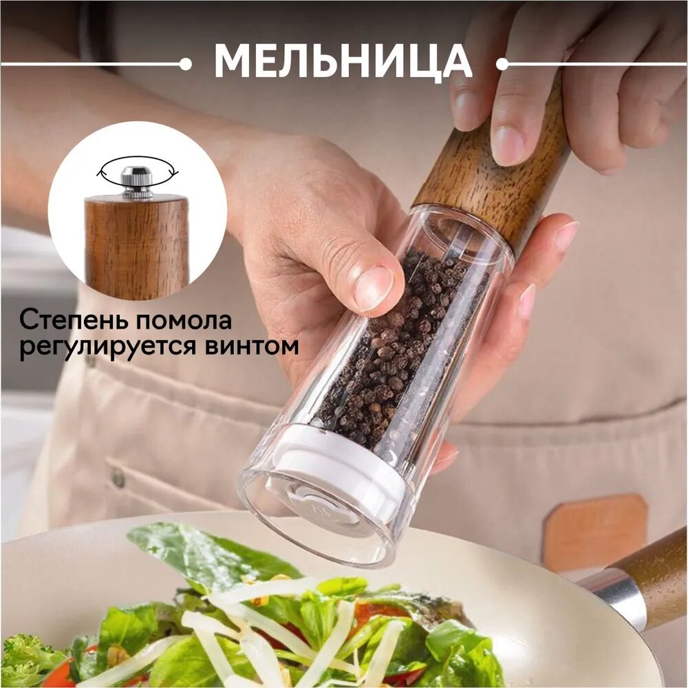 Набор для специй из дерева и акрила, 2 шт, механические мельницы для соли и перца, высота 19 см — фото 1