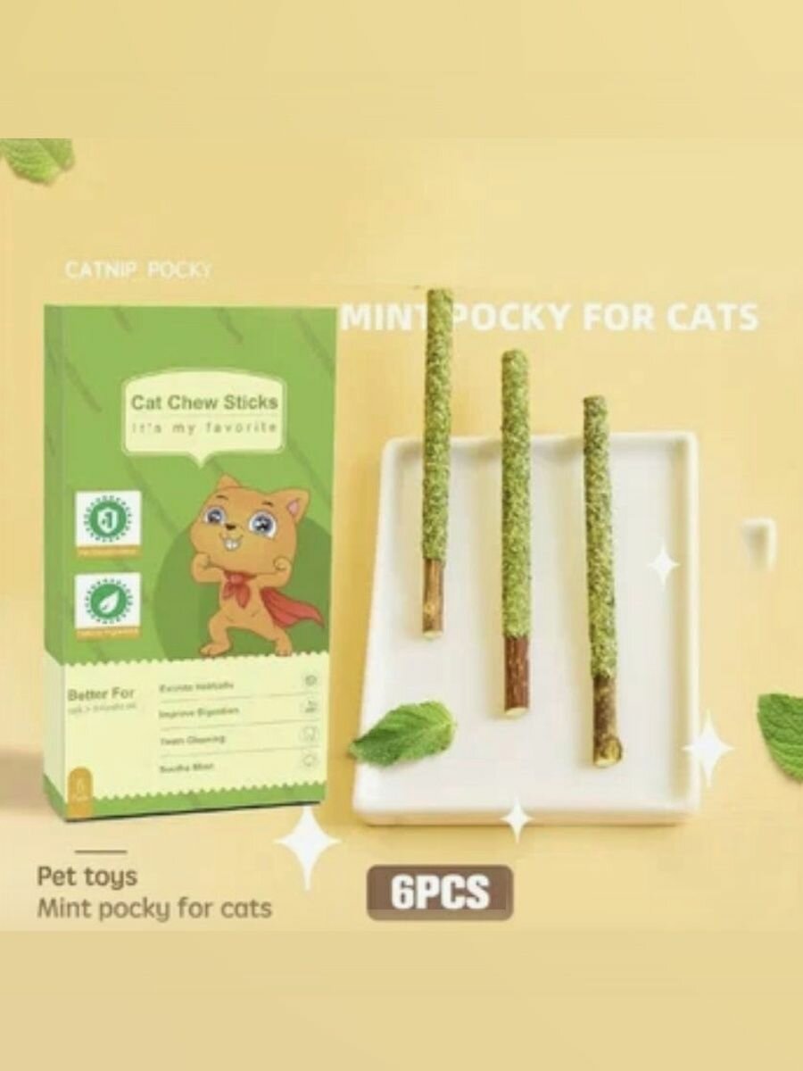 Палочки из кошачьей травы, сублимированная кошачья трава, 6 шт.